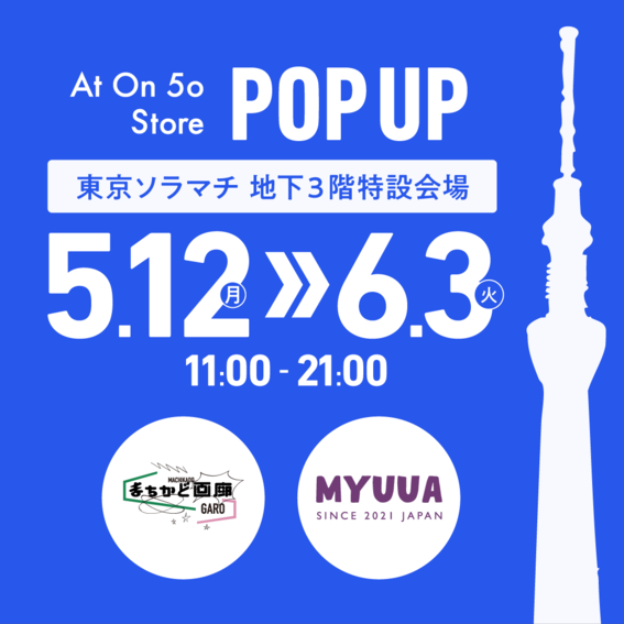 5/12より、東京ソラマチにてAt On 50 STOREのPOPUPショップをオープン AtOn50 Official Online Store